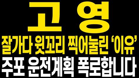 고영 주가전망 상승은 잘 나왔지만 윗꼬리가 아쉽습니다 현 주가 상황에 대해 명확히 보시고 남은 상승랠리도 수익금 온전하게 챙겨가셨으면 합니다 Youtube