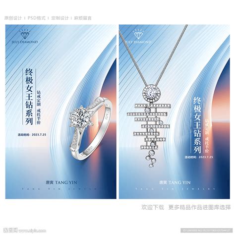 珠宝海报设计图 广告设计 广告设计 设计图库 昵图网
