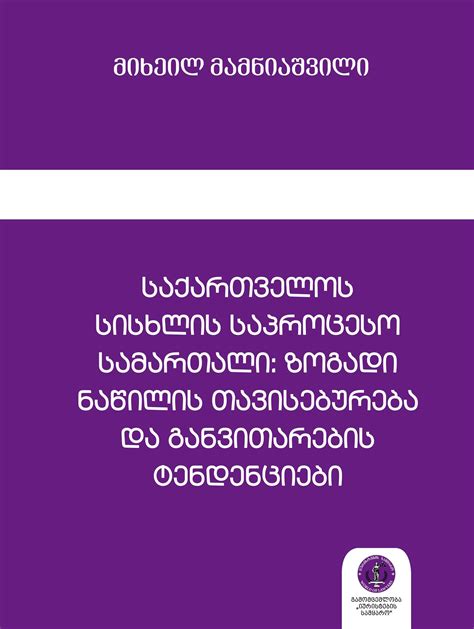 იურისტების სამყარო • World Of Lawyers Tbilisi