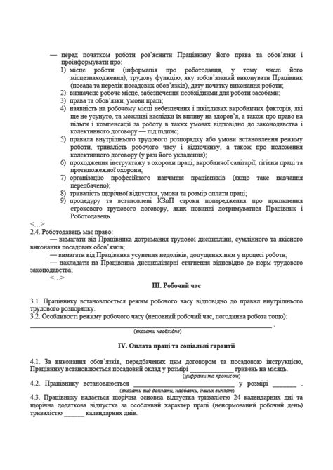 Строковий трудовий договір Кадровику № 1 Листопад 2022 Factor