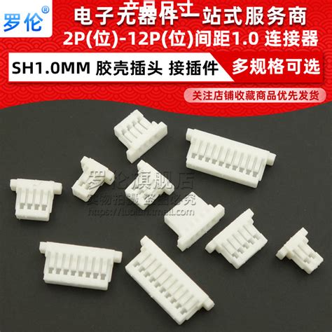 Sh1 0mm胶壳插头 簧片冷端子 2 3 4 5 6 7 8 9 10p接插件连接器 虎窝淘