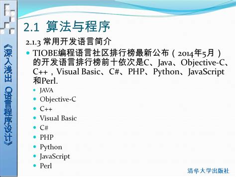 21 算法与程序 22 结构化程序设计方法简介 23 结构化程序的描述 24 简单程序分析 Ppt Download