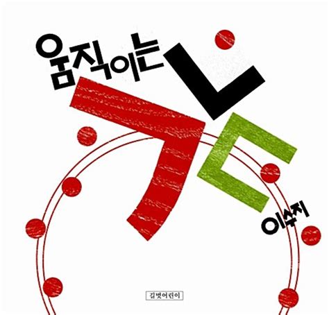 한글로의 즐거운 초대 부 그림책 BASIC