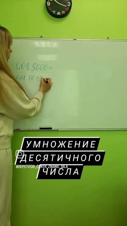 Как быстро умножить десятичную дробь на целое число Youtube