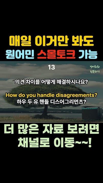 영어회화 정복하기 53 매일 이거만 봐도 원어민 스몰토크 가능 I 영어듣기 I 영어공부 I 영어 반복 듣기 초보영어회화 여행영어회화 생활영어기초 Youtube