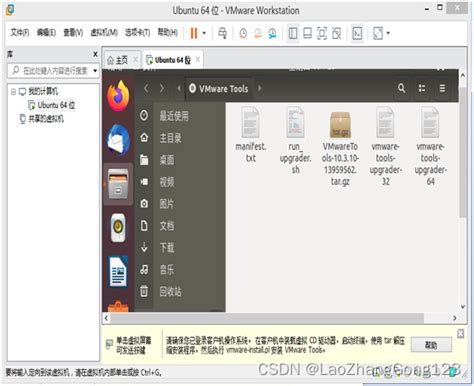 linux第4步 安装vmwaretools linux中安装vmwaretool csdn博客