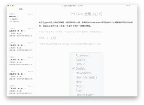 Typora 使用小技巧主题图床等等 知乎