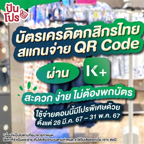 💚 บัตรเครดิตกสิกรไทยสแกนจ่าย Qr Code ปันโปร Punpromotion Facebook