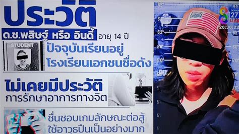 รวย รอดจรงไหม กราดยงพารากอน เดกอาย 14 ของโรงเรยนเอกชนชอดง