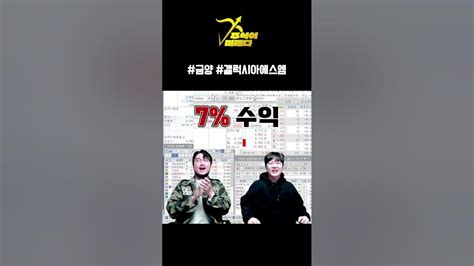 금양 대박수익 내 간다 했제 간다 했제 Youtube