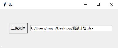 Python tkinter 上传文件 happy xiaoxiao 博客园