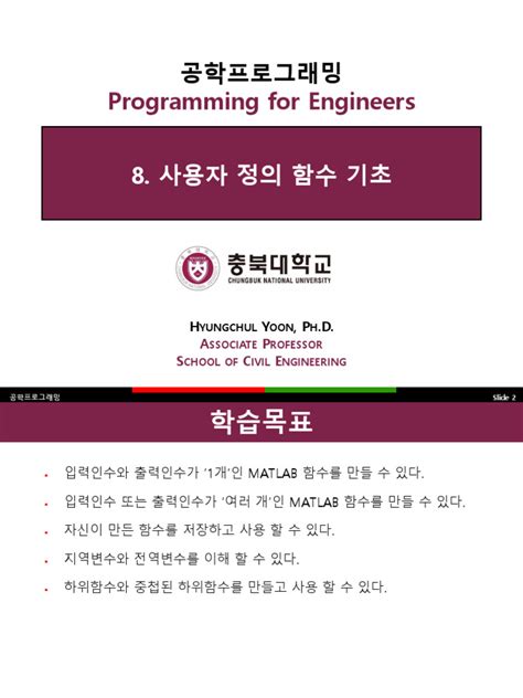공학프로그래밍 8사용자정의함수 기초 Pdf
