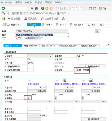 东莞sap Vf02过账释放到会计核算报错：对于物料“”没有发现标准成本估算sap新闻东莞sap Business One软件系统