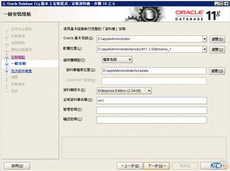 1 Oracle下載與安裝 iT 邦幫忙 一起幫忙解決難題拯救 IT 人的一天