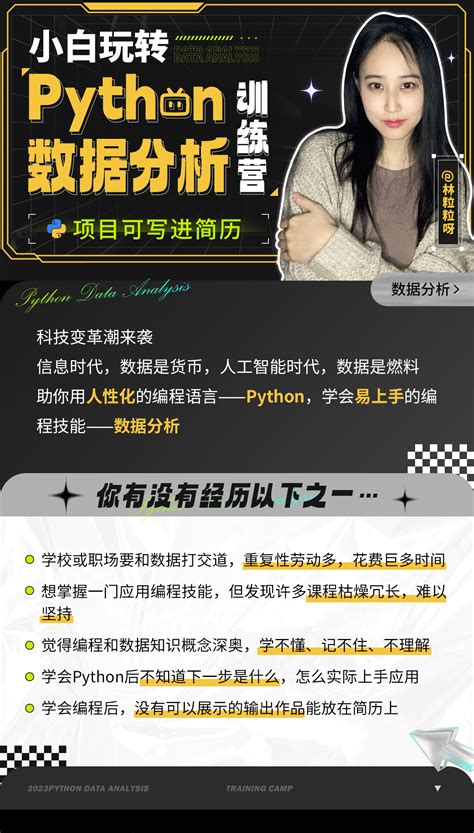 小白玩转python数据分析训练营（含ai专题） 哔哩哔哩 bilibili
