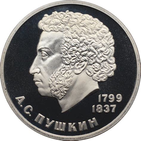 Монета 1 рубль 1984 Proof «185-летие со дня рождения А.С. Пушкина ...