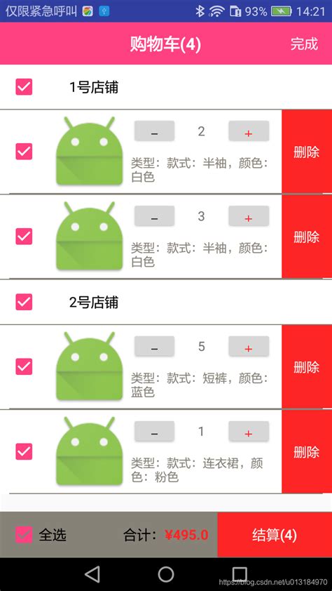 仿购物车功能 expandablelistadapter仿购物车点击事件 csdn博客