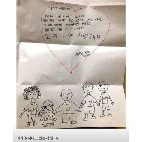 인싸들의 공간 군대간 동생한테 편지 왔는데 진짜 괜찮은건가 ㅋㅋㅋㅋㅋㅋㅋㅋㅋㅋㅋㅋㅋㅋㅋ