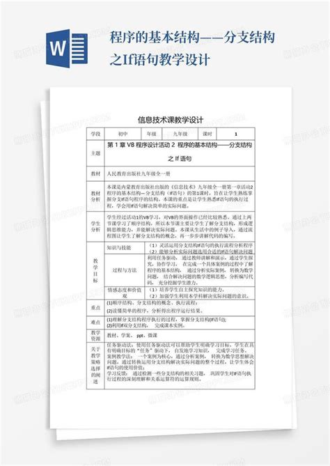 程序的基本结构——分支结构之if语句教学设计word模板下载 编号lvymmdad 熊猫办公