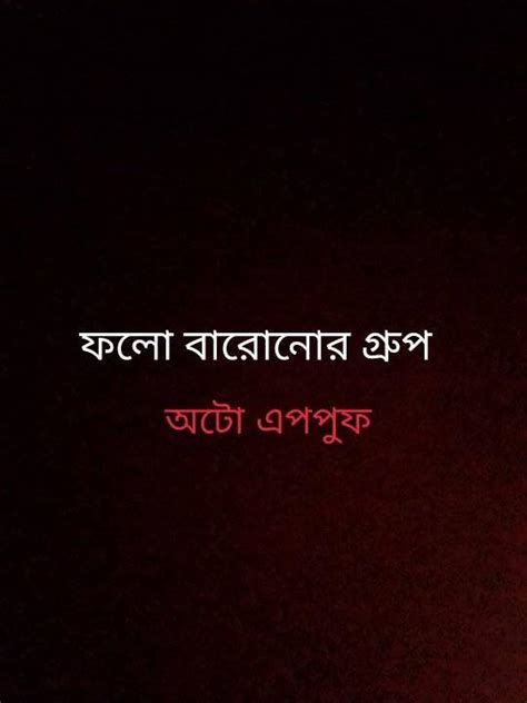 ফলো বারানোর গ্রুপ