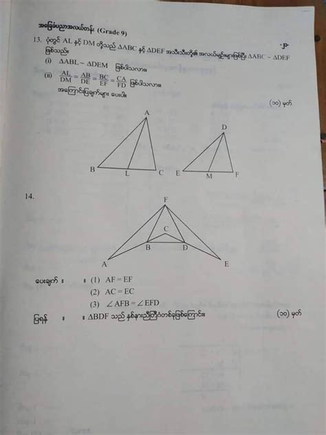 ၂၀၁၉ ၂၀၂၀ ပညာသင်နှစ် အခြေခံအလယ်တန်း Grade 9 စာမေးပွဲ နမူနာမေးခွန်း
