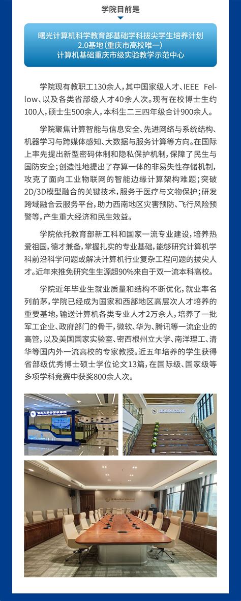 重庆大学计算机学院诚邀全球英才依托申报2025海外优青项目 计算机学院主页