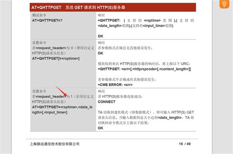 请问EG800Q如何自定义HTTPS的请求头 软件协议 移远支持社区