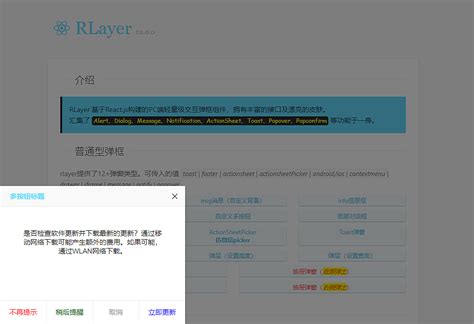 reactjs pc端自定义弹窗组件rlayer js andy2016 站酷zcool
