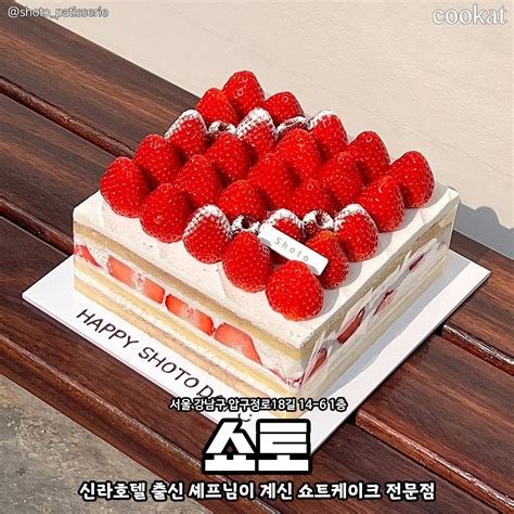 Cookat Magazine 🍓서울 딸기 케이크 맛집🍓 ⠀ 드디어 돌아온 딸기 시즌 딸기 러버들은