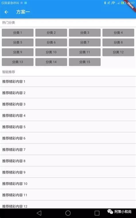 【flutter 专题】28 图解 listview gridview 混用时滑动冲突小尝试 腾讯云开发者社区 腾讯云