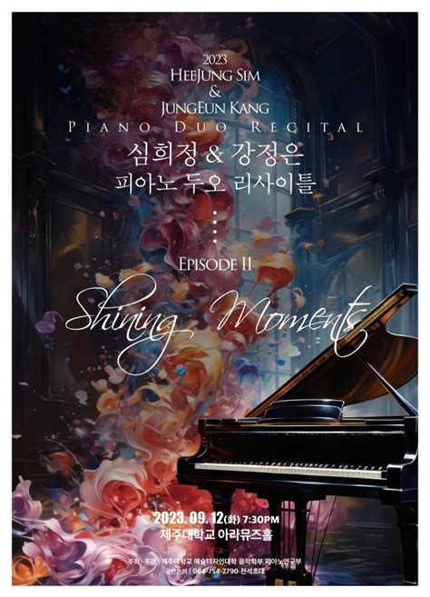 깊어가는 가을 두 피아노의 선율 펼쳐진다12일 듀오 연주회 파이낸셜뉴스
