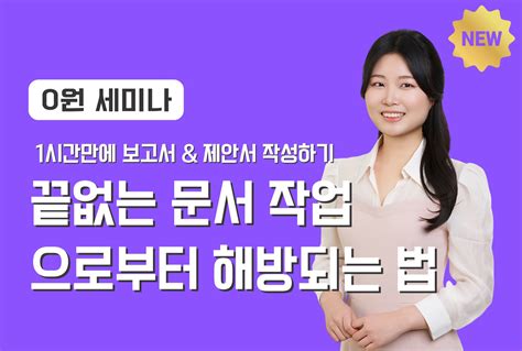 📢 무료 웨비나 Ai를 활용한 정량문서 작성 신속화 📌 무료웨비나 일정 상상력집단