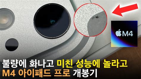 M4 성능 미쳤습니다 아이패드 프로 13인치 매직 키보드 애플펜슬 프로 개봉기 Youtube