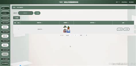 springboot毕设“尔凡”保险公司理赔管理系统 程序 论文 csdn博客