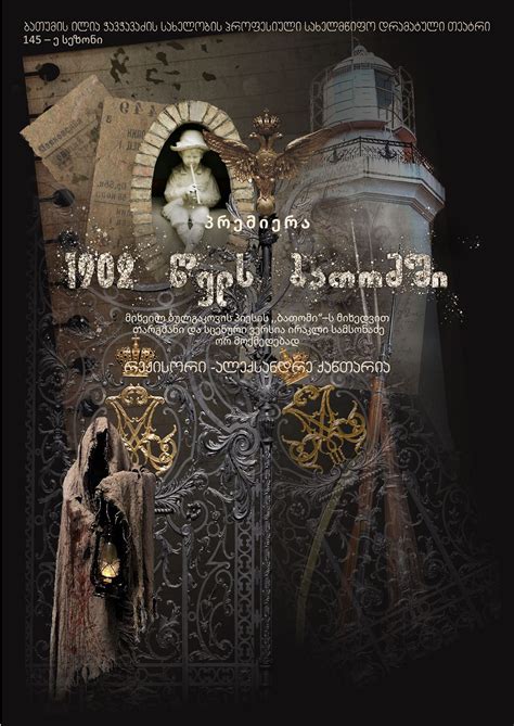 🎭 ბათუმის დრამატული თეატრი • Batumi Drama Theatre