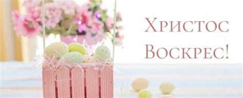 Привітання сільського голови зі святом Великодня Новини Дмитрівська ОТГ