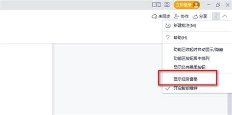 Ppt右边的工具栏怎么调出来360新知