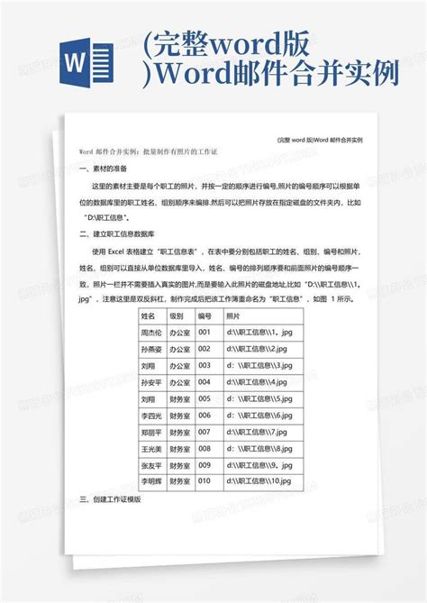 完整版 邮件合并实例Word模板下载 编号qkzzorba 熊猫办公