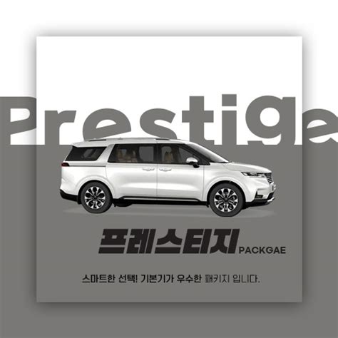 프레스티지 커스텀 패키지 올댓카니발