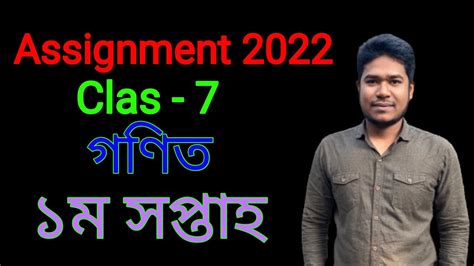 Class 7 Assignment Math 1st Week Youtube