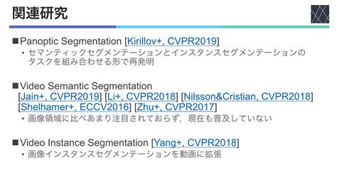 論文紹介：video Panoptic Segmentation Pdf Technology And Computing
