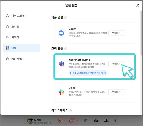 Microsoft Teams 일정 및 상태 연동하기 오비스 헬프센터