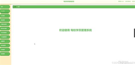 基于nodejsvue驾校学员管理系统 程序论文开题 计算机毕业设计vue驾校管理系统 Csdn博客