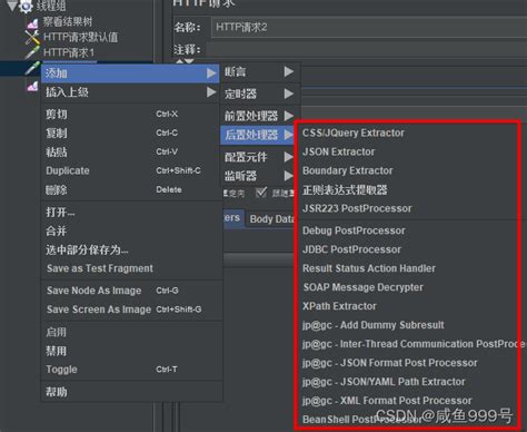 jmeter基础入门教程【6】 常用组件介绍：前置处理器and后置处理器and配置元件 jmeter前置处理器和后置处理器 csdn博客