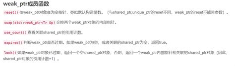 C智能指针：weakptr 韓さん 博客园