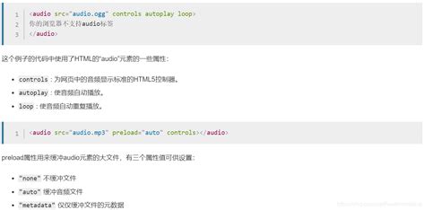 html5官方文档学习笔记（二） 使用html5音频和视频 audio元素里的语音播报的source里能否指定多个文件 csdn博客