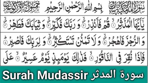 Surah Al Muddathir Full Surah Mudassir With Beautiful ️ Voice سورۃ