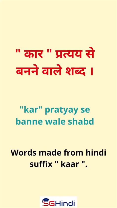 Hindi Suffix Hindi Words Learning