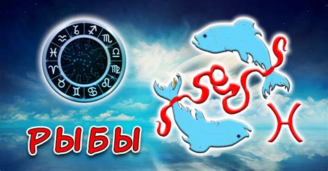 Рыбы - описание знака зодиака