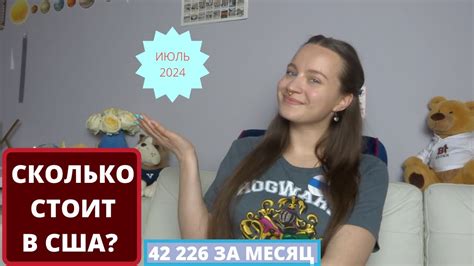 ПОТРАЧЕНО за ИЮЛЬ 42 226 РУБЛЕЙ!!! - YouTube